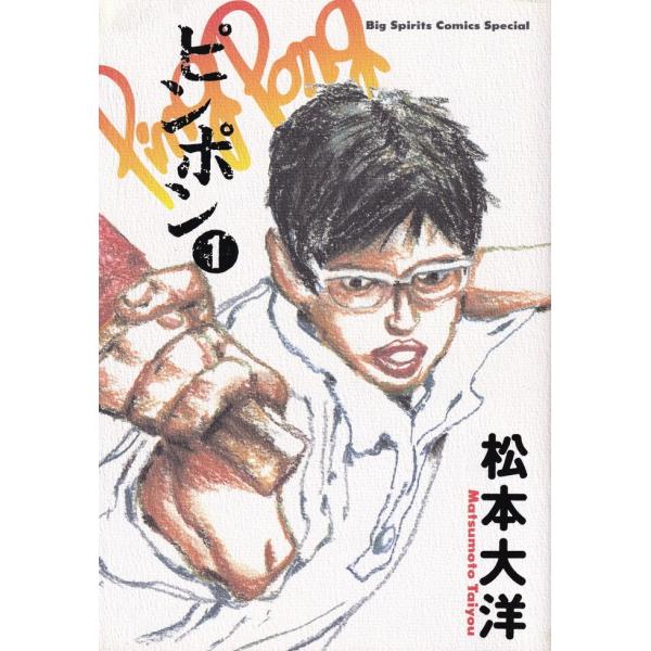 著者名：松本大洋出版社名：小学館発売日：1996年07月30日商品状態：良い※商品状態詳細は商品説明をご確認ください。