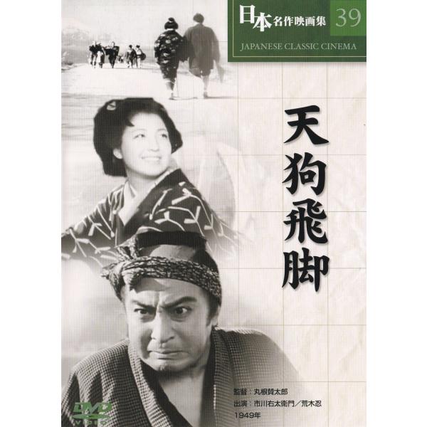 出演：出演:市川右太衛門,出演:荒木忍,出演:原健作,出演:加東大介,出演:阪東要二郎,出演:東良之助,出演:上田寛,出演:石黒達也,監督:丸根賛太郎販売元：コスモ・コーディネート発売日：2007-11-20商品状態：非常に良い※商品状態詳...