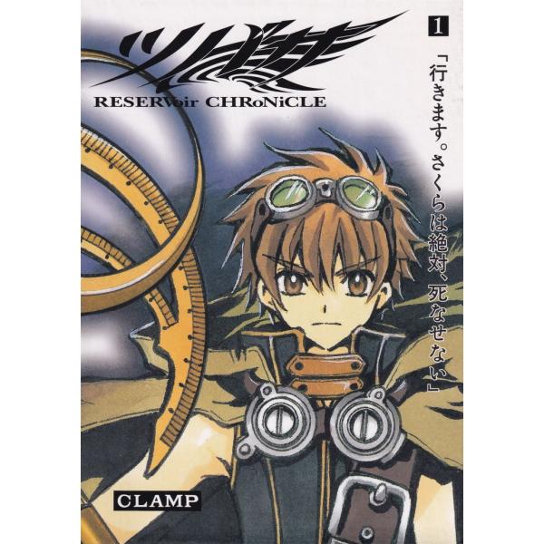 著者名：ＣＬＡＭＰ出版社名：講談社発売日：2003年08月12日商品状態：非常に良い※商品状態詳細は商品説明をご確認ください。