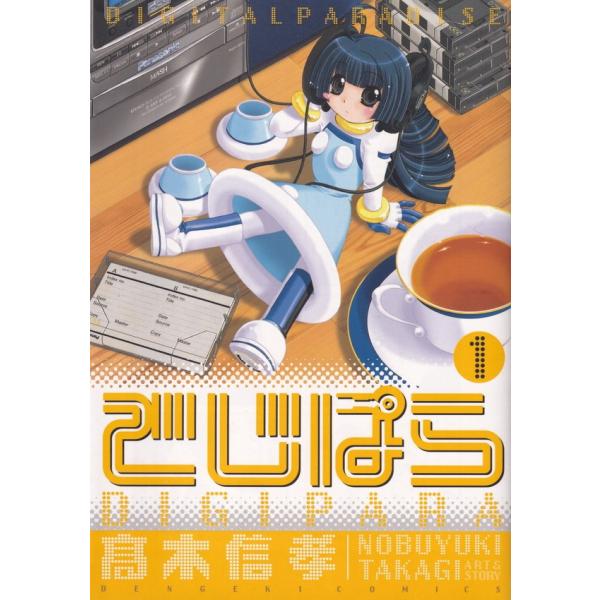 著者名：高木信孝出版社名：アスキ−・メディアワ−クス発売日：2006年08月26日商品状態：良い※商品状態詳細は商品説明をご確認ください。