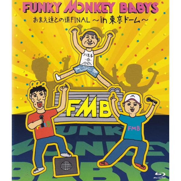 出演：出演:FUNKY MONKEY BABYS,アーティスト:FUNKY MONKEY BABYS販売元：ドリーミュージック発売日：2013年10月30日商品状態：良い※商品状態詳細は商品説明をご確認ください。