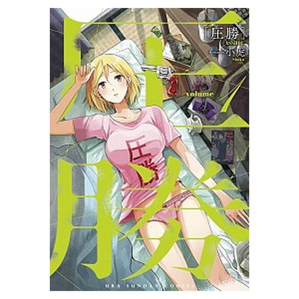 著者名：小虎出版社名：小学館発売日：2017年01月19日商品状態：非常に良い※商品状態詳細は商品説明をご確認ください。