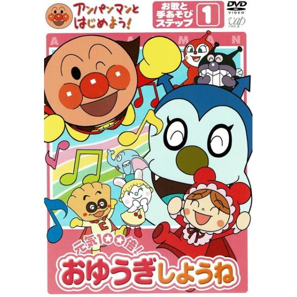 出演：子供向け販売元：バップ発売日：2005年4月21日商品状態：非常に良い※商品状態詳細は商品説明をご確認ください。