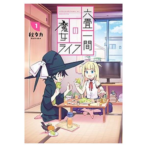 著者名：秋タカ出版社名：スクウェア・エニックス発売日：2020年09月商品状態：非常に良い※商品状態詳細は商品説明をご確認ください。