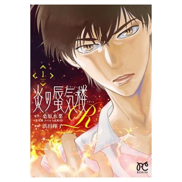 著者名：桑原,水菜,1969-、浜田,翔子出版社名：秋田書店発売日：2020年12月商品状態：非常に良い※商品状態詳細は商品説明をご確認ください。
