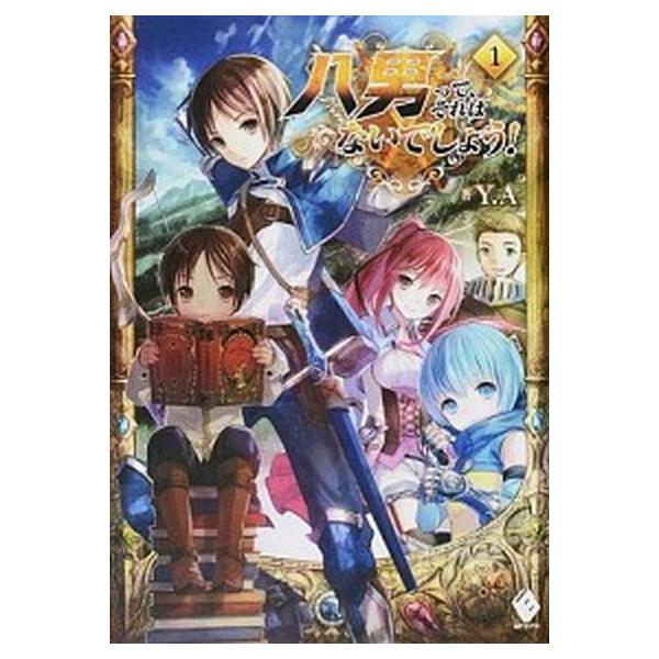 著者名：Ｙ．Ａ出版社名：ＫＡＤＯＫＡＷＡ発売日：2014年04月商品状態：非常に良い※商品状態詳細は商品説明をご確認ください。