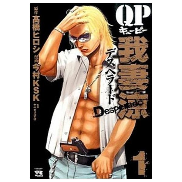 著者名：高橋,ヒロシ、今村,KSK、やべ,きょうすけ出版社名：秋田書店発売日：2015年06月商品状態：非常に良い※商品状態詳細は商品説明をご確認ください。