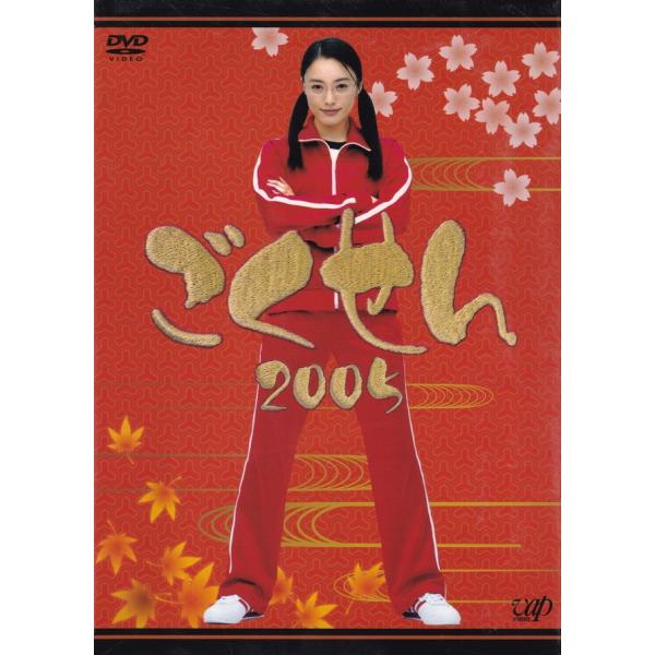 出演：乙葉、生瀬勝久、仲間由紀恵、東幹久、亀梨和也、赤西仁販売元：バップ発売日：2005年11月05日商品状態：良い※商品状態詳細は商品説明をご確認ください。