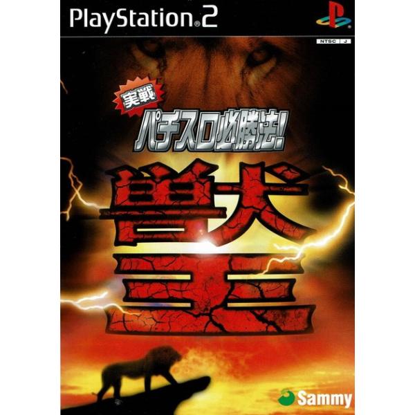 対応機種など：PlayStation2販売元：サミー発売日：2001年10月25日商品状態：良い※商品状態詳細は商品説明をご確認ください。