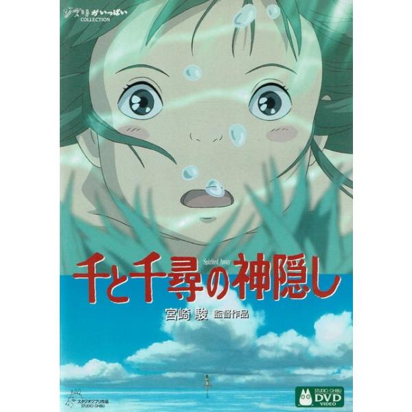 出演：アニメーション、夏木マリ、菅原文太、沢口靖子、柊瑠美、内藤剛志、入野自由販売元：ウォルト・ディズニー・ジャパン発売日：2002年7月19日商品状態：良い※商品状態詳細は商品説明をご確認ください。