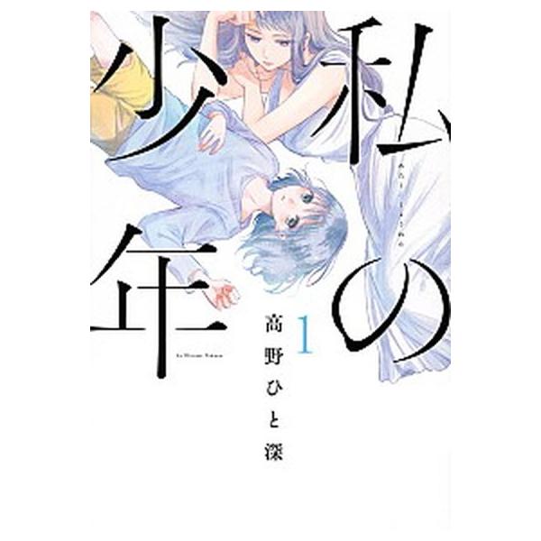 著者名：高野,ひと深出版社名：講談社発売日：2018年06月商品状態：非常に良い※商品状態詳細は商品説明をご確認ください。