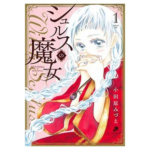 著者名：小田原,みづえ出版社名：日本文芸社発売日：2017年11月商品状態：非常に良い※商品状態詳細は商品説明をご確認ください。