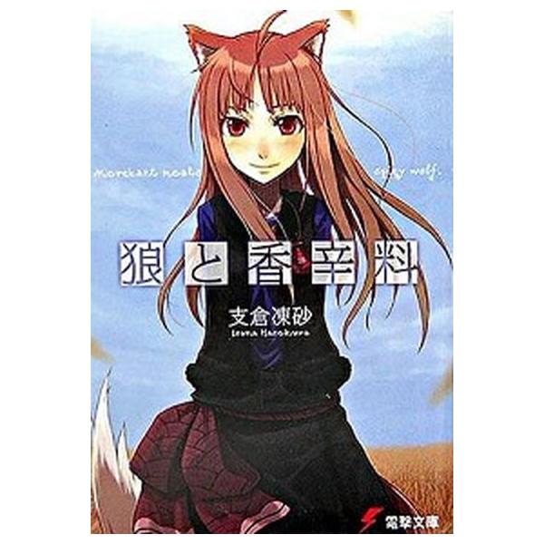 著者名：支倉凍砂出版社名：アスキ−・メディアワ−クス発売日：2006年02月25日商品状態：良い※商品状態詳細は商品説明をご確認ください。
