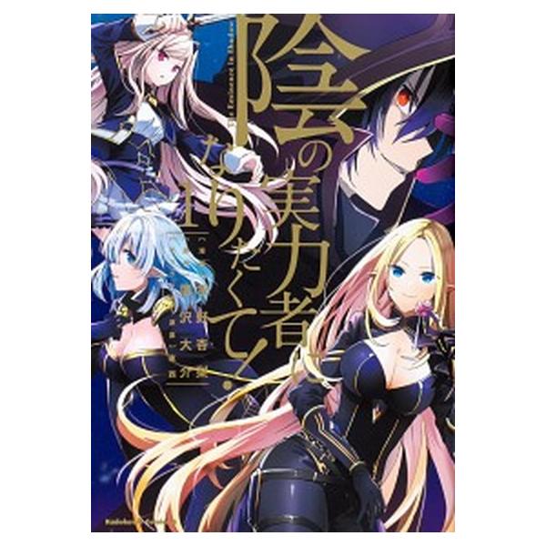 著者名：坂野,杏梨、逢沢,大介出版社名：KADOKAWA発売日：2019年07月商品状態：良い※商品状態詳細は商品説明をご確認ください。