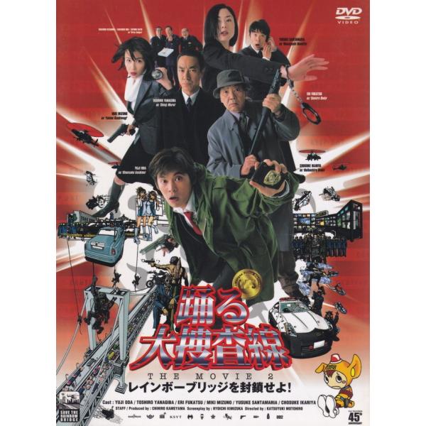 出演：ユースケ・サンタマリア、小野武彦、織田裕二、深津絵里、水野美紀、斉藤暁、北村総一朗、柳葉敏郎販売元：フジテレビジョン発売日：2004年6月2日商品状態：良い※商品状態詳細は商品説明をご確認ください。
