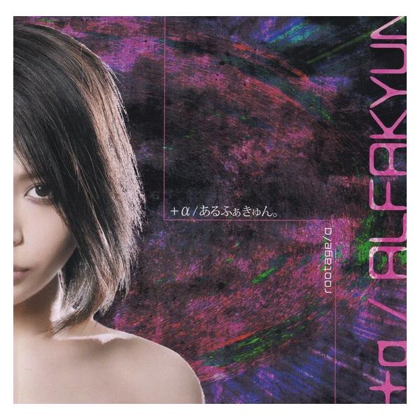 アーティスト：＋α/あるふぁきゅん。販売元：ハピネット発売日：2018年8月15日商品状態：良い※商品状態詳細は商品説明をご確認ください。