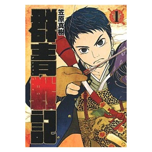 著者名：笠原真樹出版社名：集英社発売日：2014年01月15日商品状態：良い※商品状態詳細は商品説明をご確認ください。