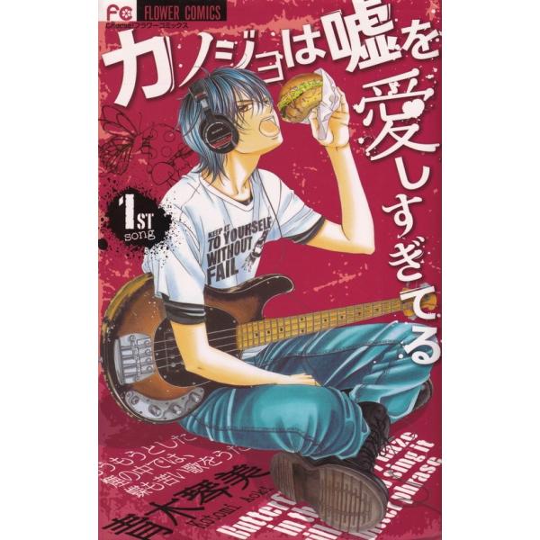 著者名：青木,琴美出版社名：小学館発売日：2009年09月商品状態：良い※商品状態詳細は商品説明をご確認ください。