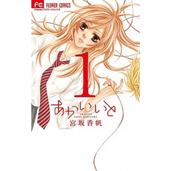 著者名：宮坂,香帆出版社名：小学館発売日：2012年12月商品状態：非常に良い※商品状態詳細は商品説明をご確認ください。