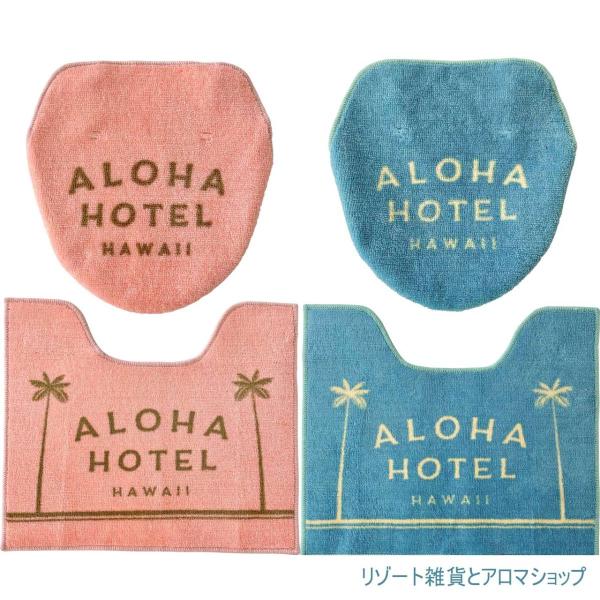 トイレマットセット アロハホテルハワイのホテルをイメージした可愛いトイレマットセットふかふかな触り心地でふみ心地も気持ちがいいシンプルな柄で明るい空間を演出してくれます。ふたカバーと床マットのセットになります。カラーはピンクとブルーの2色展...