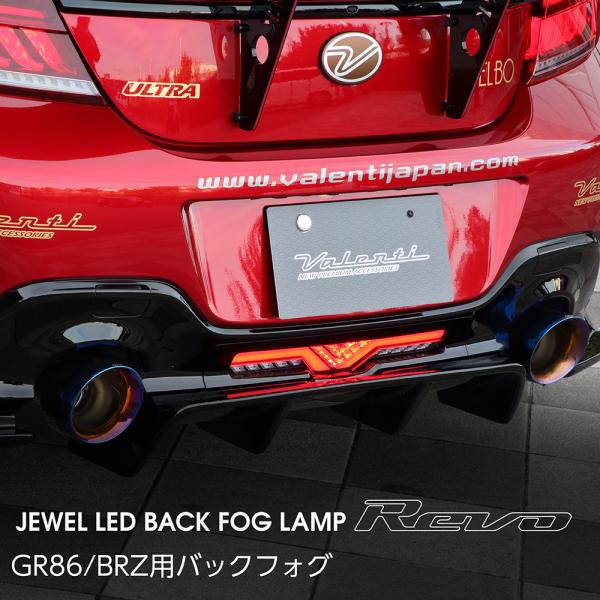 【ITEM INFORMATION】メーカー名：ヴァレンティ [valenti]商品名：トヨタ GR86 ZN8 / スバル BRZ ZD8ジュエルLEDバックフォグランプREVOカラー　　：レッドレンズ/グロスブラック ライトスモーク/ブ...