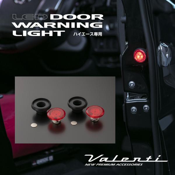 ドアの開閉に連動して点滅する安全向上アイテム「LEDドアワーニングライト ハイエース専用」周囲への注意を促すことで暗闇での乗降を安全に。ドア開閉に連動してフラッシュライトが点滅するため、暗闇での乗降時、周囲へ注意を促すことで安全性が向上しま...