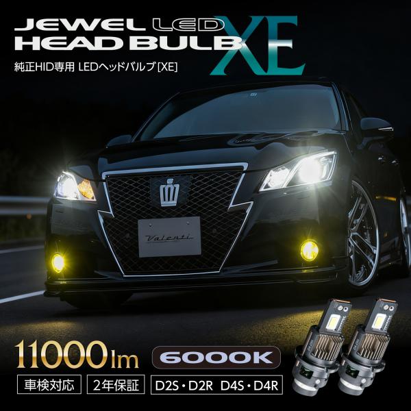 【ITEM INFORMATION】メーカー名：ヴァレンティ [valenti]商品名　：LEDヘッドバルブ XEスマート LXE51 LXE52 品番　　：LXE51-D2-60　JAN： 4570178473976　　　　　LXE52-...