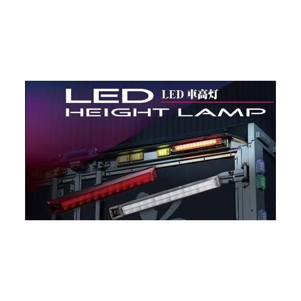 車両上端部に取り付け、視認性を高める車高灯。汎用タイプ製品で、様々な車両に取り付けることができます。■遠くからでも視認可能、安全性向上１２個の高輝度ＬＥＤを使用、配光特性を高めた最新のレンズカットで鮮やかに発光し、夜間や後方からの視認性が高...