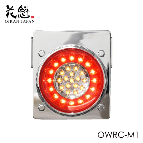 【ITEM INFORMATION】メーカー名：花魁 [OIRAN]商品名：花魁 32LED テールランプ　スモール/ブレーキ・ウインカータイプ 24V/12V仕様適合車種　：24V/12V仕様そ　の　他：保安基準適合、Eマーク取得済み、１...