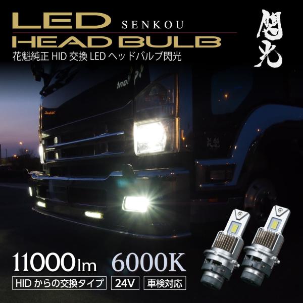 【ITEM INFORMATION】メーカー名：花魁 [OIRAN]商品名　　：花魁 OIRAN LEDヘッドバルブ 閃光 24V専用 トラック用 適合車種　：24V専用　トラック用品番　　　：OXE01-D2-60　　　JAN: 4570...