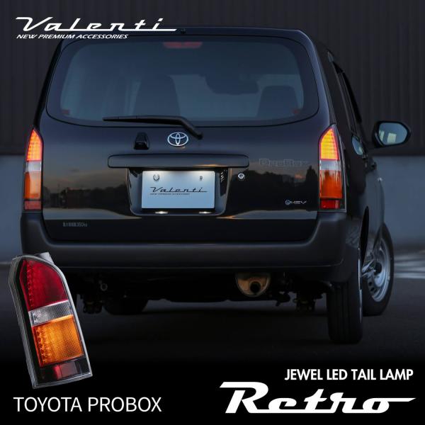 【ITEM INFORMATION】 メーカー名：ヴァレンティ [valenti] 商　品　名：プロボックス用 ジュエルLED テールランプ Retro(レトロ) 適合車種　：トヨタ　プロボックス　型式：N#P5#　年式：2002.6〜20...