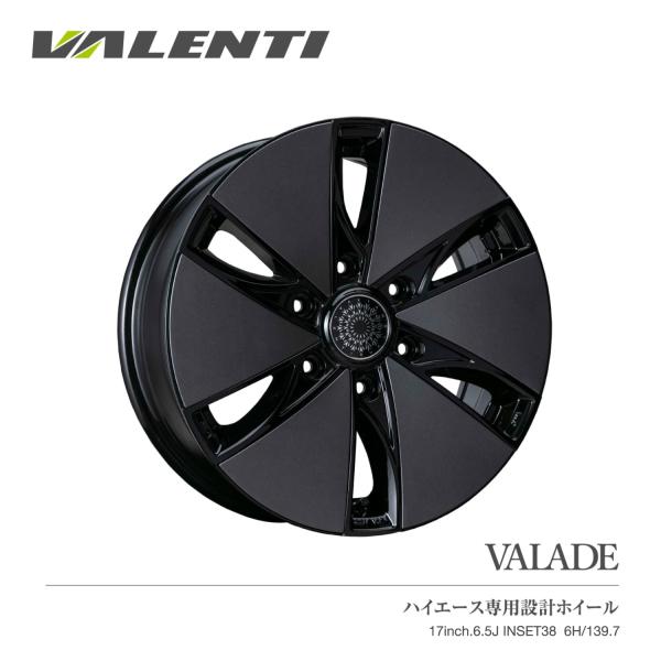 【ITEM INFORMATION】メーカー名：ヴァレンティ [valenti]商品名：ヴァレンティハイエース専用設計ホイールVALADE  サイズ　：17インチ 6.5J IN38カラー　　：メタリックホイール・ガンメタリックプレート 品...
