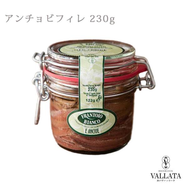 アンチョビフィレ オイル漬け frantoio biancoサラダ ピッツァ パスタ のトッピングや他にもいろいろと活躍！サラダ、ピッツァ、パスタのトッピングや他にもいろいろと活躍の場面の多い、塩分控えめのアンチョビです。 良質のオリーブオ...