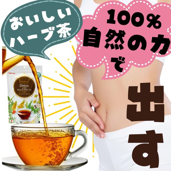 薬やサプリメントに頼らず、ハーブ１００％の自然食品だからとっても安心!しかもノンカフェインゼロだから、寝る前に飲んでももちろん大丈夫！リラックス効果のあるハーブが沢山入っているから、ゆっくりしたい夜の時間にもぴったり。香りも味も良いから、リ...