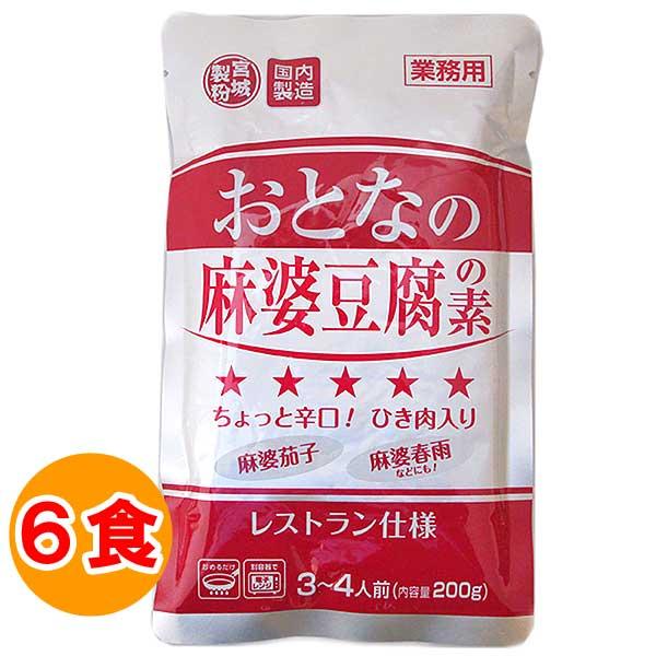 メール便(クリックポスト等)にて発送します。レトルト おとなの麻婆豆腐の素 ちょっと辛口 ひき肉入り レトルト食品 対象 消化おとなの麻婆豆腐の素(レストラン仕様)　美味しいマーボー豆腐。豆板醤の辛味とコクが絶妙な、ひき肉入りの麻婆豆腐の素...
