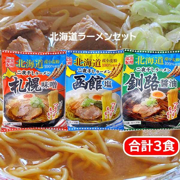 メール便(クリックポスト等)にて発送します。輸送中に麺が一部折れる場合があります。インスタントラーメンとは思えない麺、スープの美味しいラーメン。ご当地ラーメンとして札幌ラーメン、函館ラーメン、釧路ラーメンがあります。麺は生麺をじっくり2日乾...