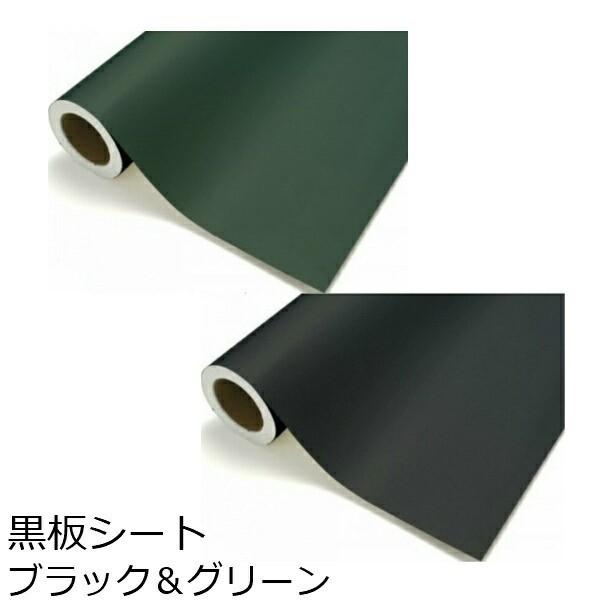 チョークで書くことができる黒板シートです。簡単に貼ることができる粘着剤を使用しています（若干の凹凸にもなじみやすい糊を使っています。）ハサミやカッターで切れますのでお好みの大きさやデザイン等、用途に合わせて気軽にDIYを楽しんで頂けます。黒...