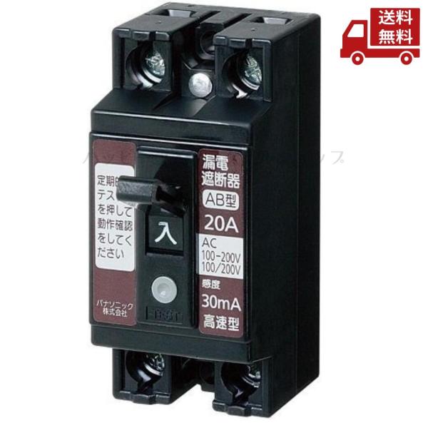 小形漏電ブレーカ 電灯・分岐用【品番】BJS2032N【フレーム】30AF(O.C付)【極数素子数】2P2E(AB-2E)【相線式】1Φ2W(単相2線式)、1Φ３W(単相3線式)【定格電流】20A【感度電流】30mA【定格電圧】AC100-...