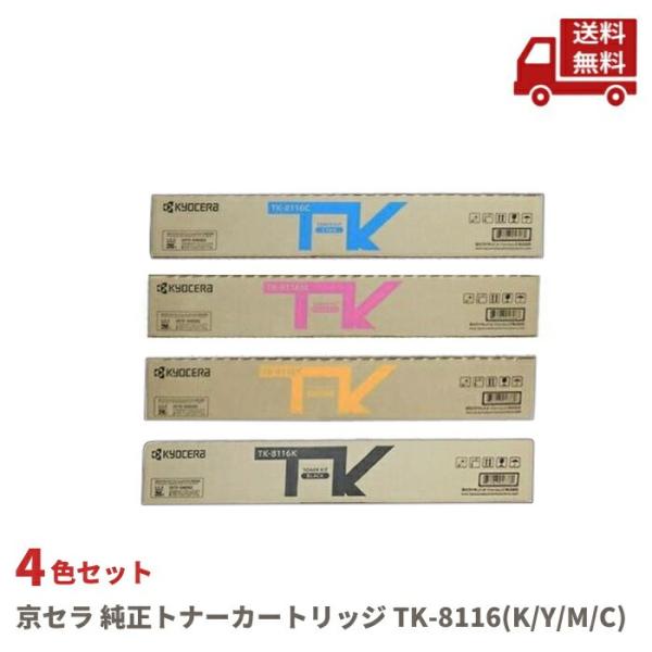 ●印刷可能枚数ブラック　約12,000枚イエロー・マゼンタ・シアン　各約6,000枚●対応機種TASKalfa2460ci / TASKalfa2470ciTASKalfa2460ci+/TASKalfa2470ci+