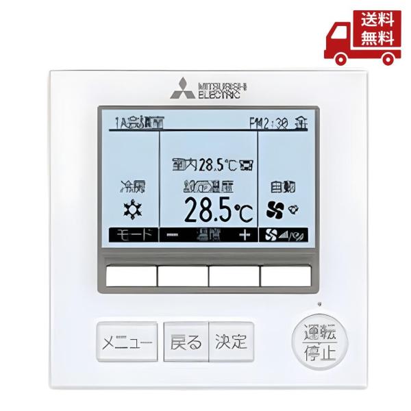 三菱電機 PAR-47MA 空調管理システム MAリモコン