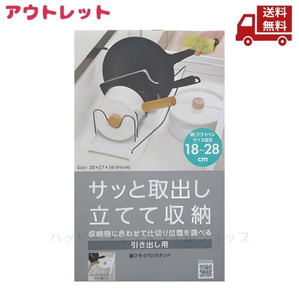 鍋やフライパンを深引き出しに収納できるスタンドです。