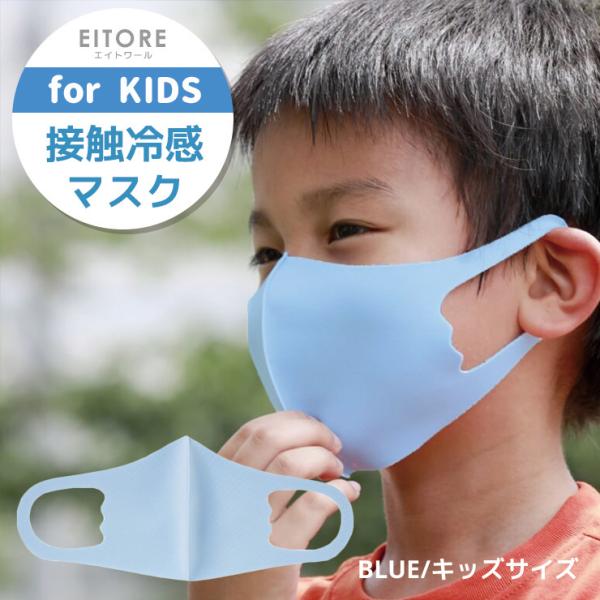 EITORE エイトワール 子ども キッズ マスク S グレー スポーツ素材 接触冷感 防臭・抗菌 何度でも洗える ポリエステルマスク ストレッチ素材 個包装 立体型マスクをして眼鏡をかけると耳が痛い...不織布マスクは苦手...マスクのス...