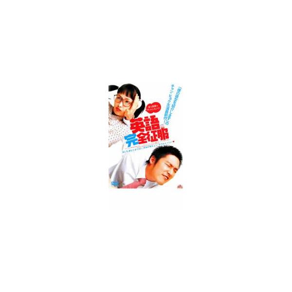 【バーゲン】(監督) キム・ソンス (出演) チャン・ヒョク、イ・ナヨン、アンジェラ・ケリー、キム・インムン、ナ・ムニ (ジャンル) 洋画 アジア 韓国ドラマ ラブストーリ コメディ (入荷日) 2026-01-28