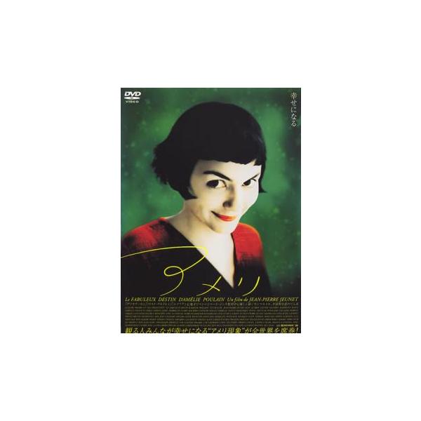 【バーゲン】(監督) ジャン＝ピエール・ジュネ (出演) オドレイ・トトゥ、マチュー・カソヴィッツ、ヨランド・モロー、ジャメル・ドゥブーズ、イザベル・ナンティ、ドミニク・ピノン、リュファス (ジャンル) 洋画 コメディ ラブストーリ ファン...