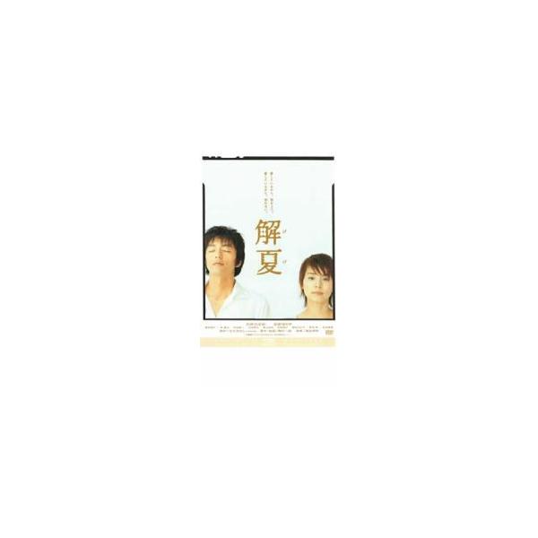 【バーゲン】(監督) 磯村一路 (出演) 大沢たかお(高野隆之)、石田ゆり子(朝村陽子)、富司純子(高野聡子)、林隆三(朝村健吉)、田辺誠一(松尾輝彦)、古田新太(清水博信)、柄本明(黒田寿夫)、松村達雄(林茂太郎)、鴻上尚史 (ジャンル)...
