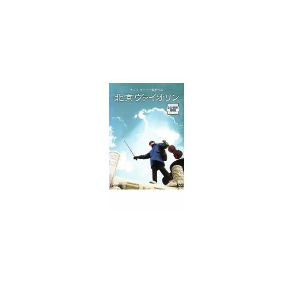 【バーゲン】(監督) チェン・カイコー (出演) タン・ユン(チュン)、リウ・ペイチー(リウ)、ワン・チーウェン(チアン先生)、チェン・ホン(リリ)、チェン・カイコー(ユイ教授)、チェン・チアン(チョン)、チャン・チン(リン)、キム・ヘリ(...