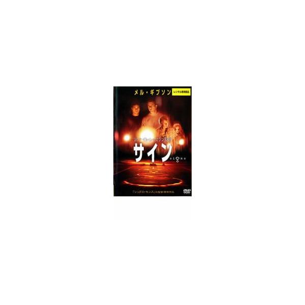 【バーゲン】(監督) Ｍ・ナイト・シャマラン (出演) メル・ギブソン(グラハム・ヘス)、ホアキン・フェニックス(メリル・ヘス)、ロリー・カルキン(モーガン・ヘス)、アビゲイル・ブレスリン(ボー・へス)、Ｍ・ナイト・シャマラン(レイ・ラディ...