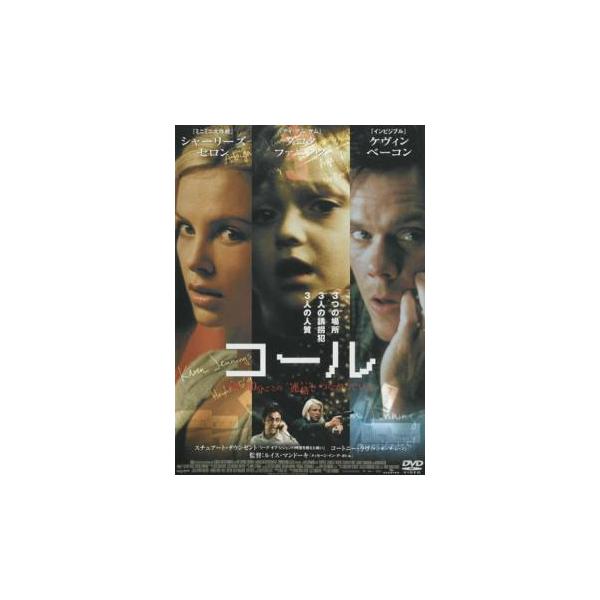 【バーゲン】(監督) ルイス・マンドーキ (出演) シャーリーズ・セロン(カレン・ジェニングス)、ダコタ・ファニング(アビー・ジェニングス)、スチュアート・タウンゼント(ウィル・ジェニングス)、ケヴィン・ベーコン(ジョー・ヒッキー)、コート...