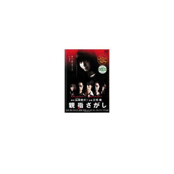 【バーゲン】(監督) 熊澤尚人 (出演) 三宅健、伊藤歩、松山ケンイチ、永井流奈、尾上寛之、品川徹、春海四方、斎藤歩、野澤祐樹 (ジャンル) 邦画 ホラー サスペンス オカルト ドラマ (入荷日) 2026-04-29