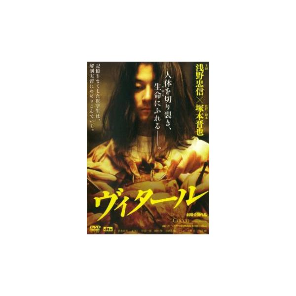 【バーゲン】(監督) 塚本晋也 (出演) 浅野忠信(高木博史)、柄本奈美(涼子)、ＫＩＫＩ(吉本郁美)、岸部一徳(柏淵教授)、國村隼(大山三郎)、串田和美(高木隆二)、りりィ(高木慎子)、木野花(大山のり子)、利重剛(中井教諭) (ジャンル...